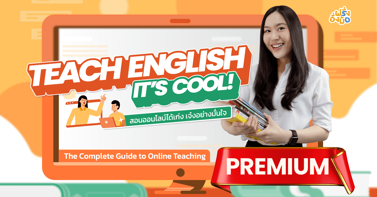 ฝรั่งอั่งม้อ Farang Angmor